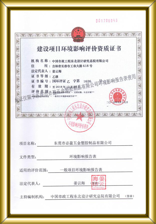 Environmental protection certificate